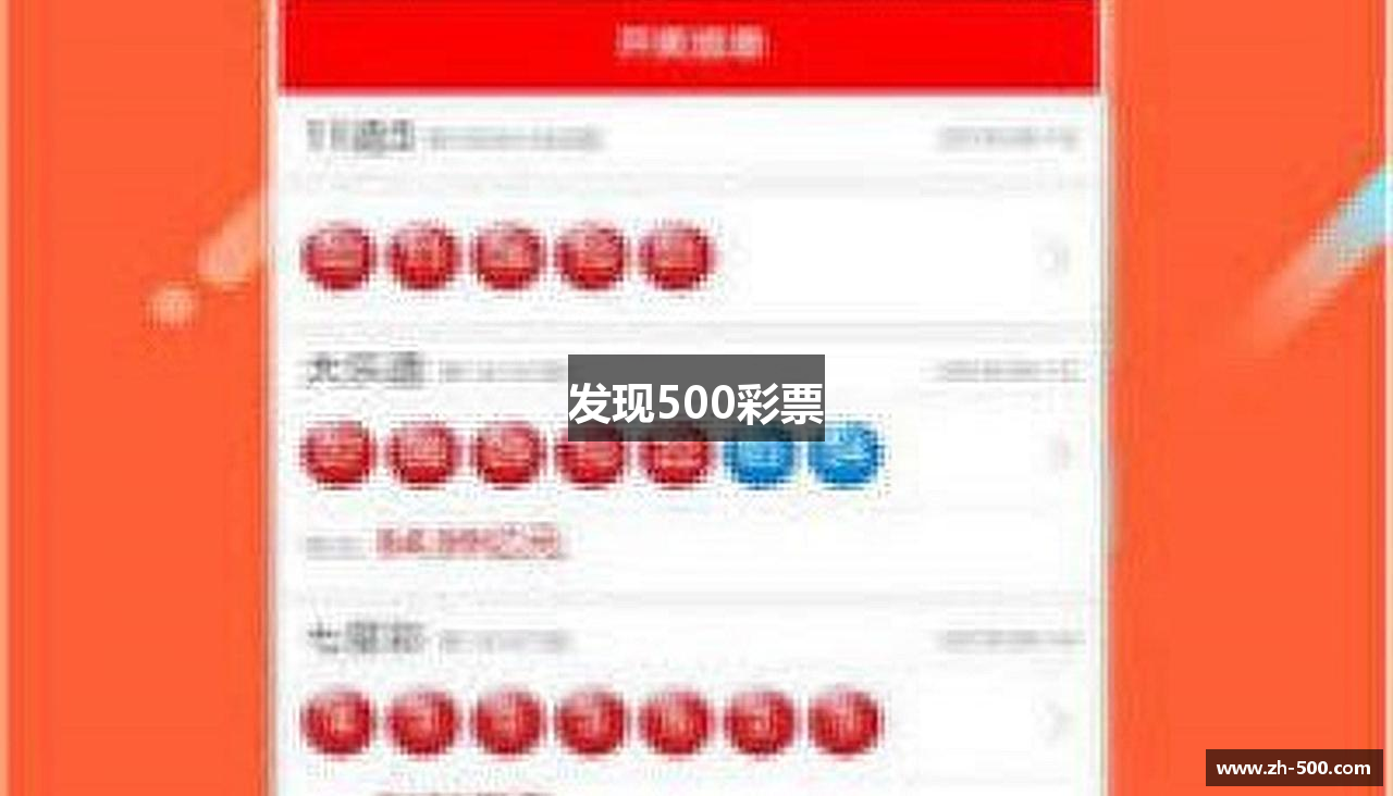 发现500彩票 - 500彩票网_彩票开奖查询__体彩专家分析_足彩比分直播平台